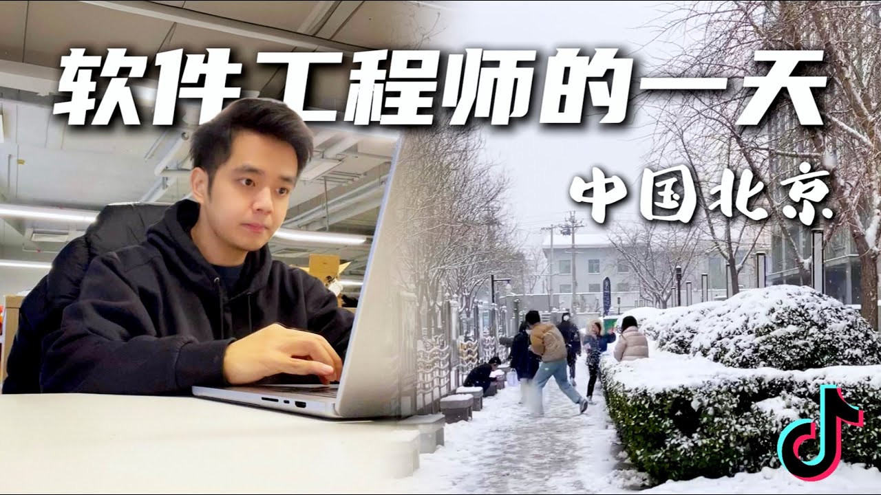 Beijing China - Day in the life of a Software Engineer in TikTok ...