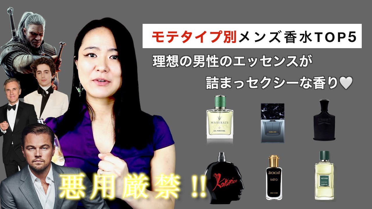 悪用厳禁‼️ メンズ香水 ️🔥女子を虜にする最高のモテ男の香りtop5 Youtube