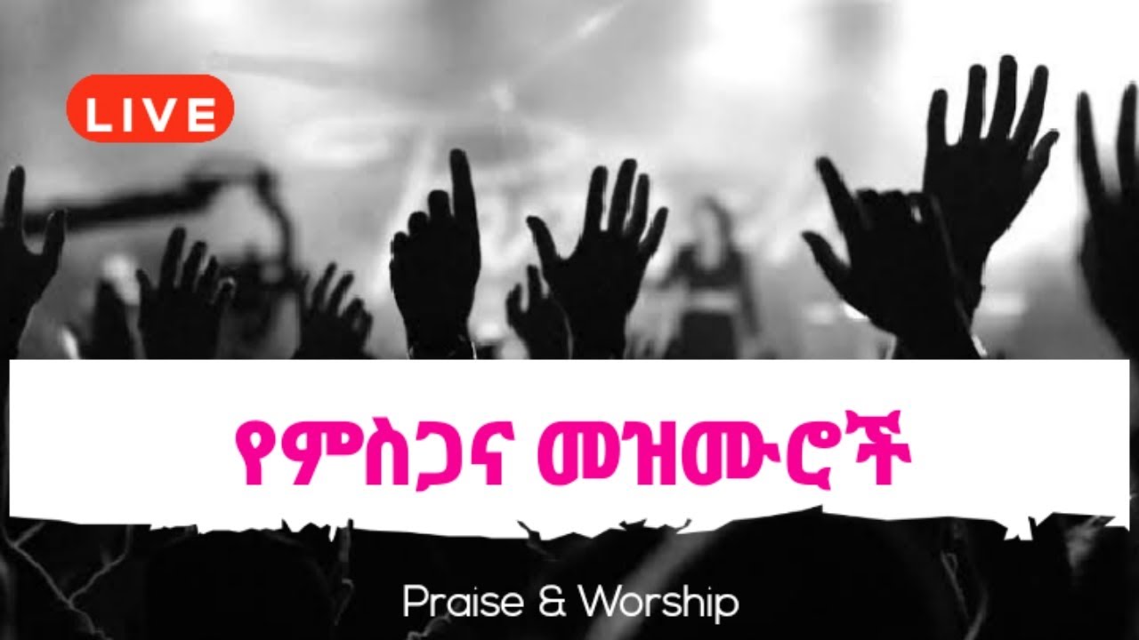 New Ethiopian Protestant Worship 2022 ||Kahne tube ||#mezmur # ...
