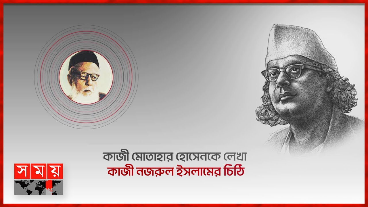 'সুন্দরের অবহেলা আমি সইতে পারিনে বন্ধু' | Kazi Nazrul Islam's Letter to ...