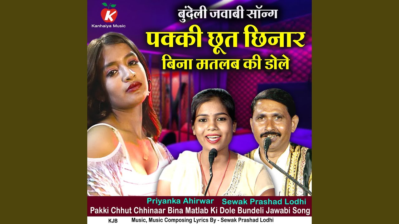 Pakki Chhut Chhinaar Bina Matlab Ki Dole Bundeli Jawabi Song - YouTube