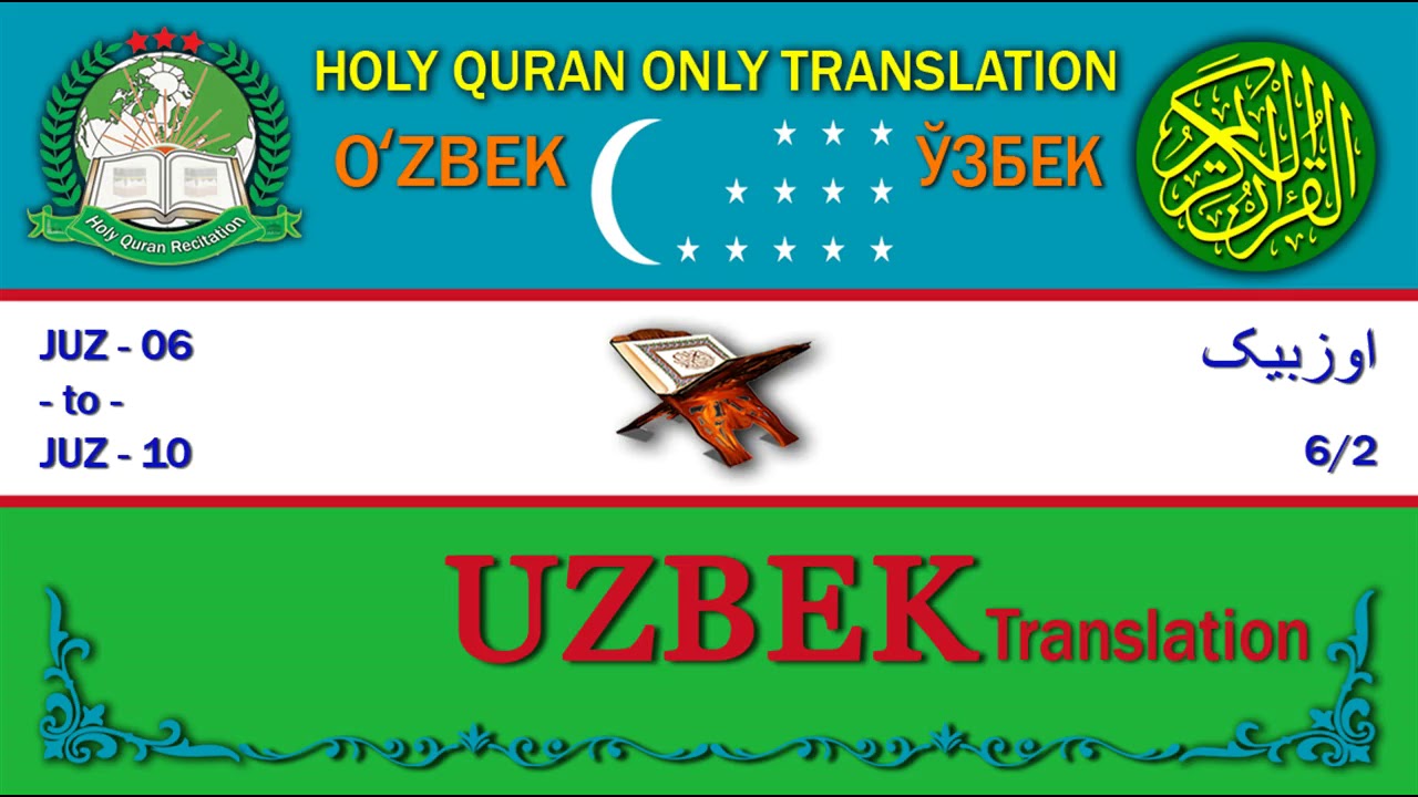 Holy Quran only Translation Uzbek / Oʻzbek / اوزبیک / Ўзбек 6/2-HD ...