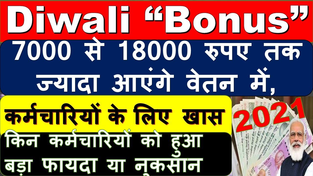 Diwali Bonus (Adhoc Bonus) Order 2020-21 for Central Government ...