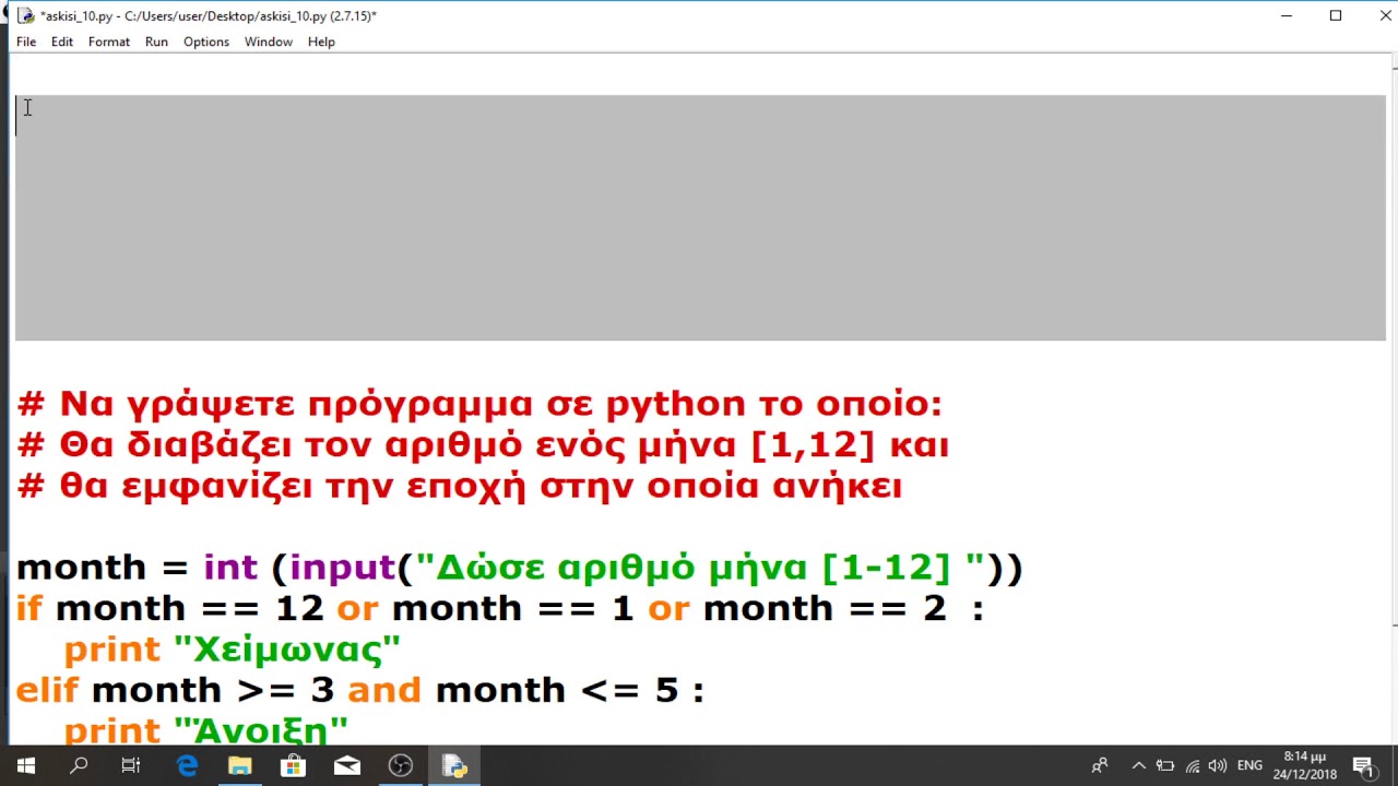 # 10 # Python Tutorial - Δομή επιλογής IΙ - Πολλαπλή if - YouTube