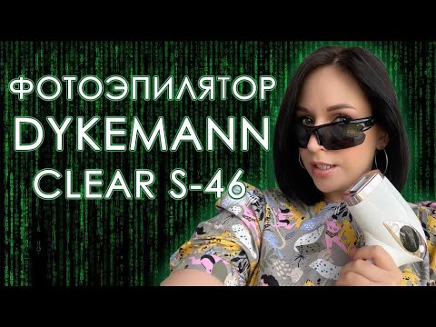 Обзор домашнего фотоэпилятора DYKEMANN clear S-46 //Angelofreniya - YouTube