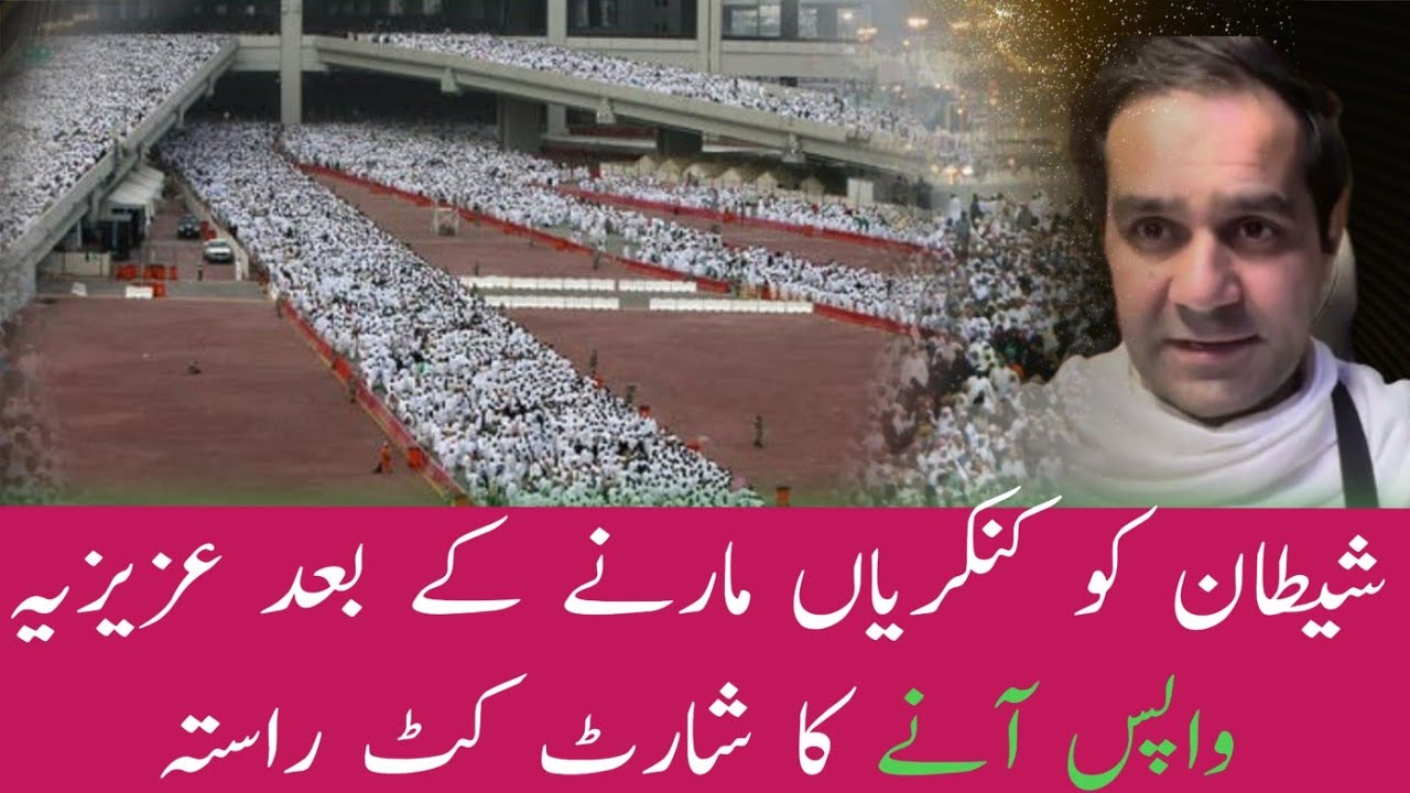 How to reach back Aziziyah after Rami Jamarat | Hajj 2024 | Mina | hajj ...