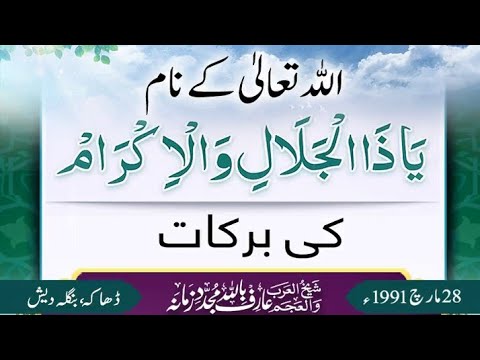 ALLAH Tala Ke Name Ki Barkaat || Maulana Hakeem Akhtar - YouTube