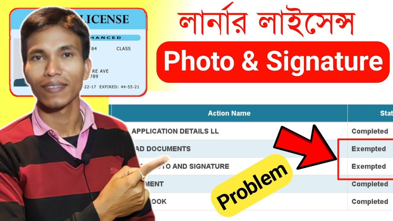 Learner Licence Photo and Signature Upload Problem | Upload Photo and ...