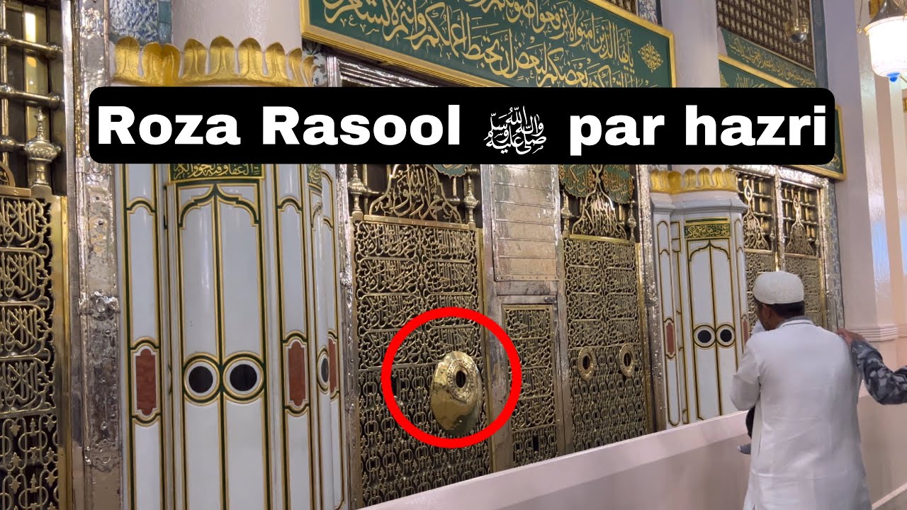 Roza Rasool par hazri | Ziyarat madinah | Abdul Latif chohan - YouTube