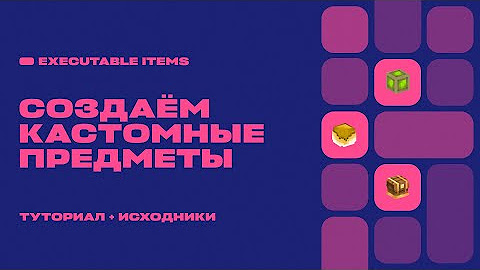 EXECUTABLE ITEMS — ТУТОРИАЛЫ - YouTube