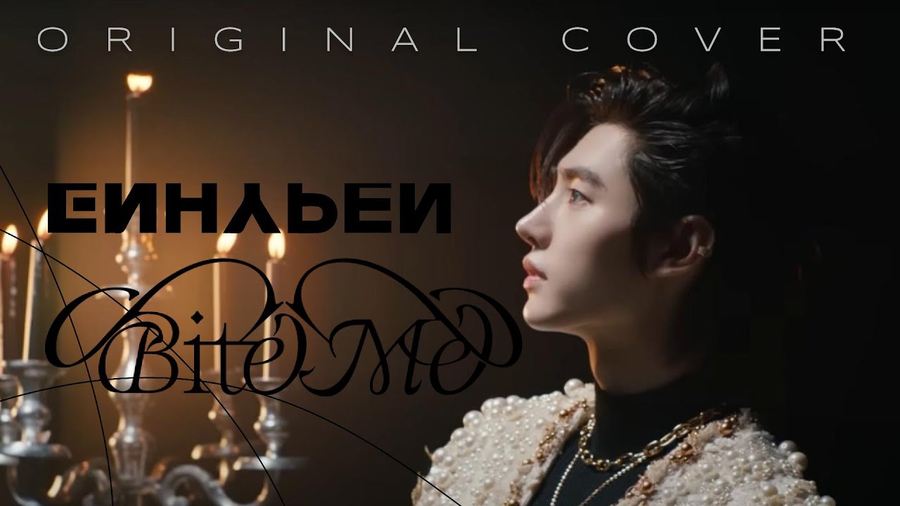 Enhypen - "Bite me" [Cover by Marí] - YouTube