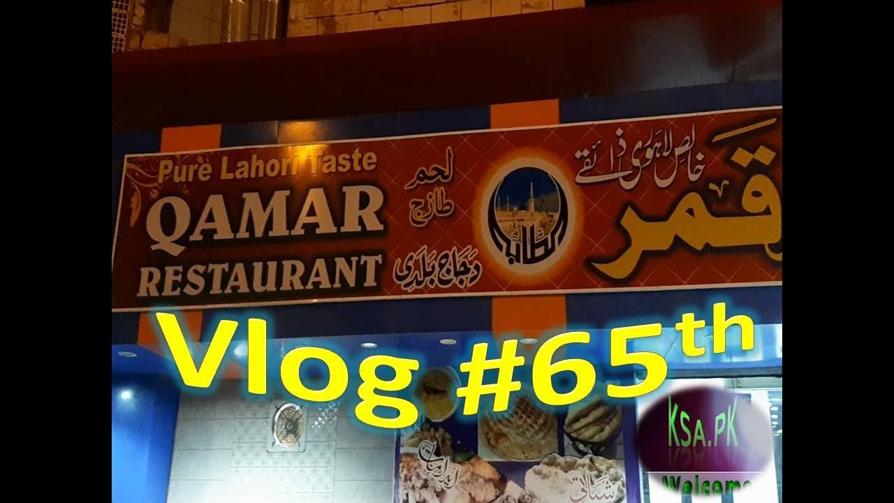 Qamar Restaurant Pakistani Food Review Taste Test Madinah Vlog #65 ...