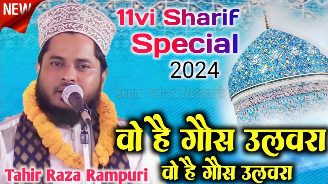 Tahir Raza Rampuri !! Wo hain Gaus Ul Wara - वो है गौस उलवरा 2024 ...