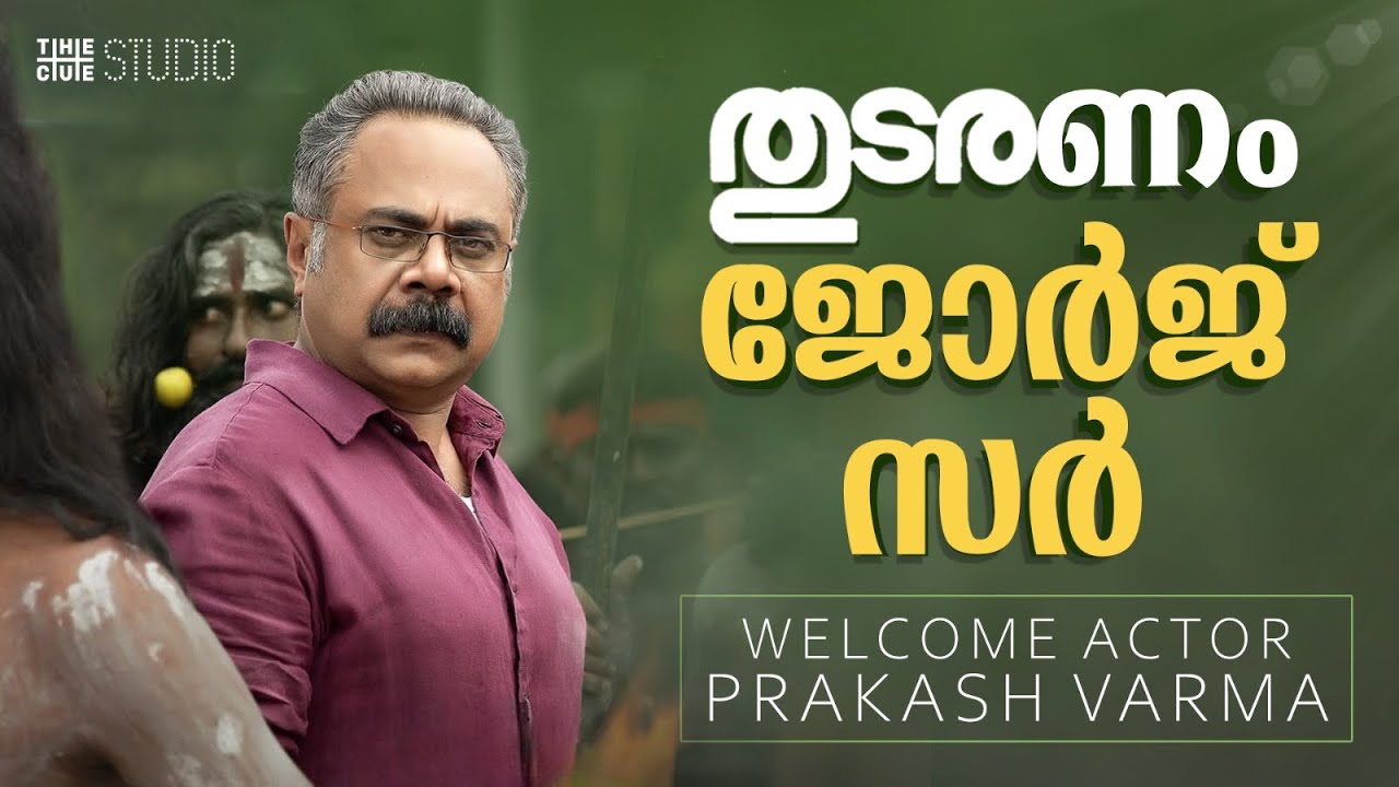 Who is CI George? Who is Prakash Varma? | Thudarum | Nirvana Films ...