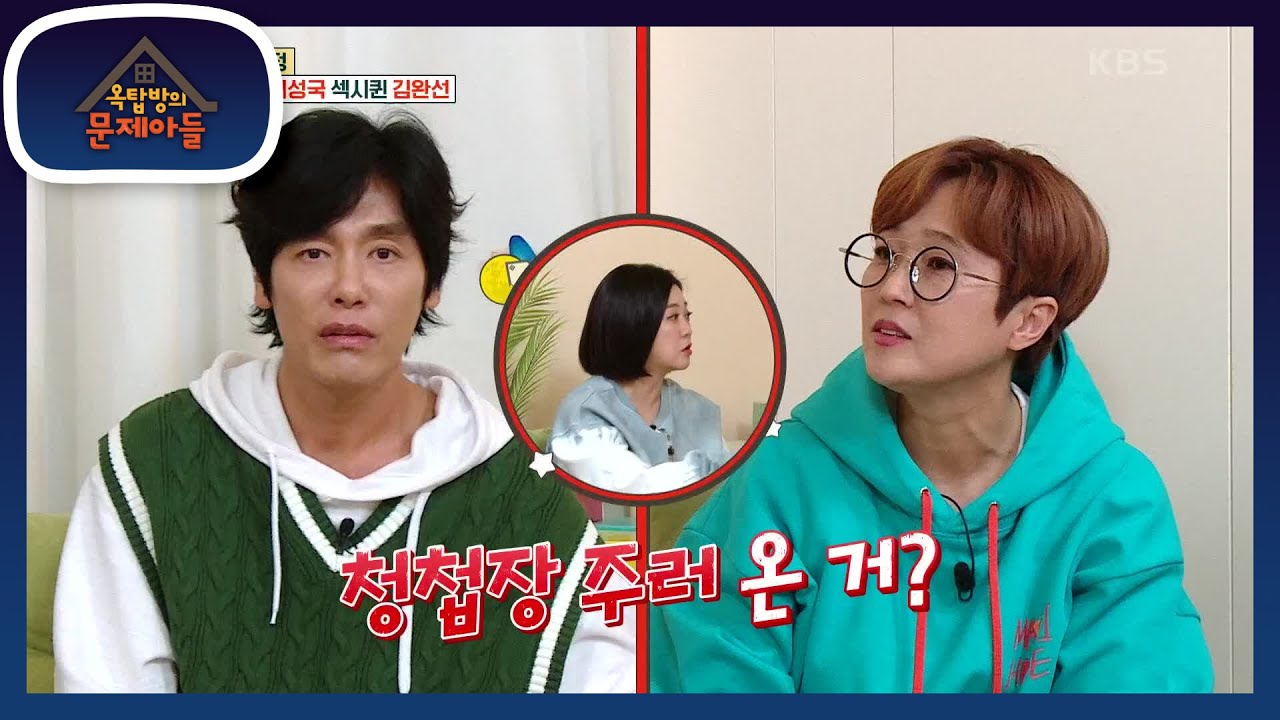 바쁜 예비신랑 최성국의 옥탑방 출연 이유는?😊 [옥탑방의 문제아들/Problem Child in House] | KBS ...