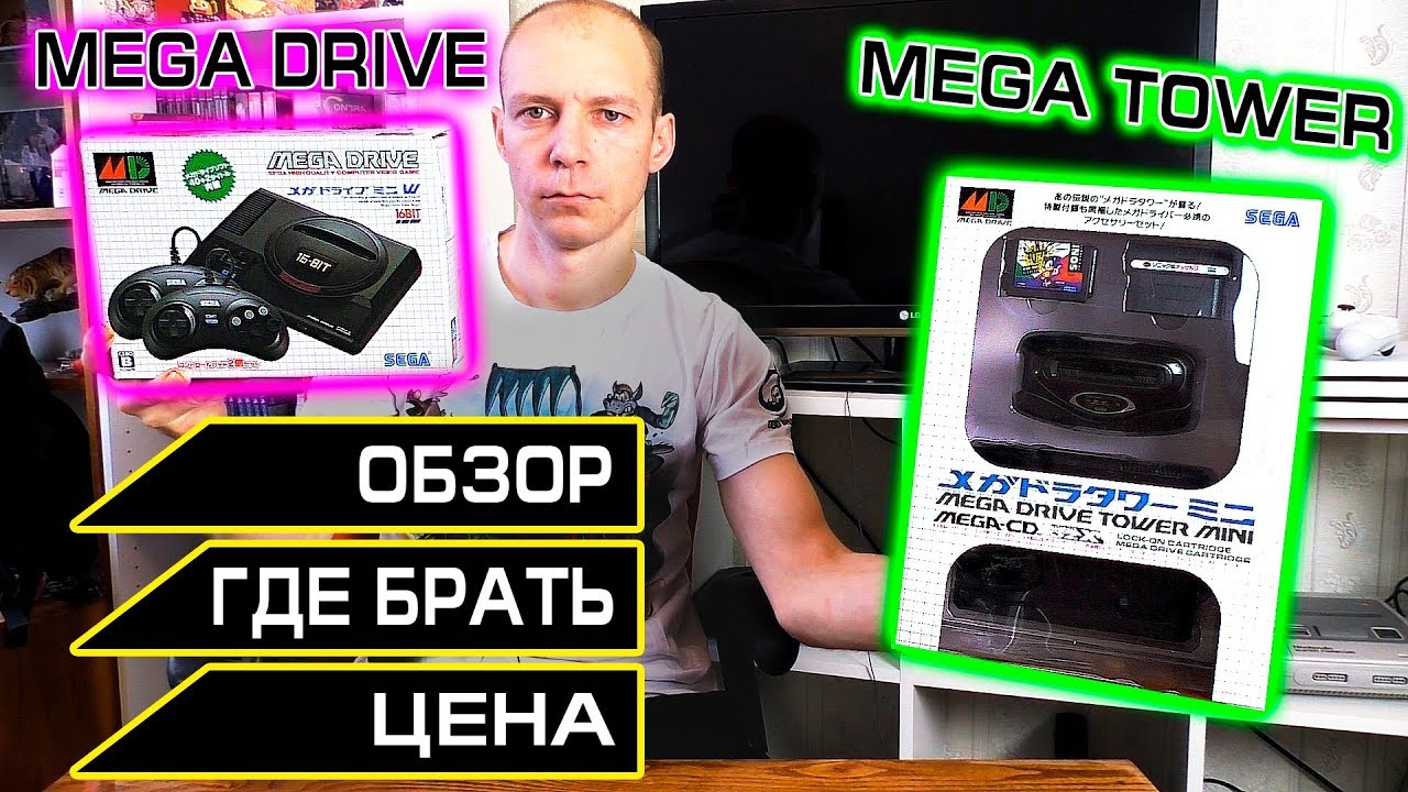 SEGA Mega Drive Mini и Mega Tower Mini. Прежде чем купить... - YouTube