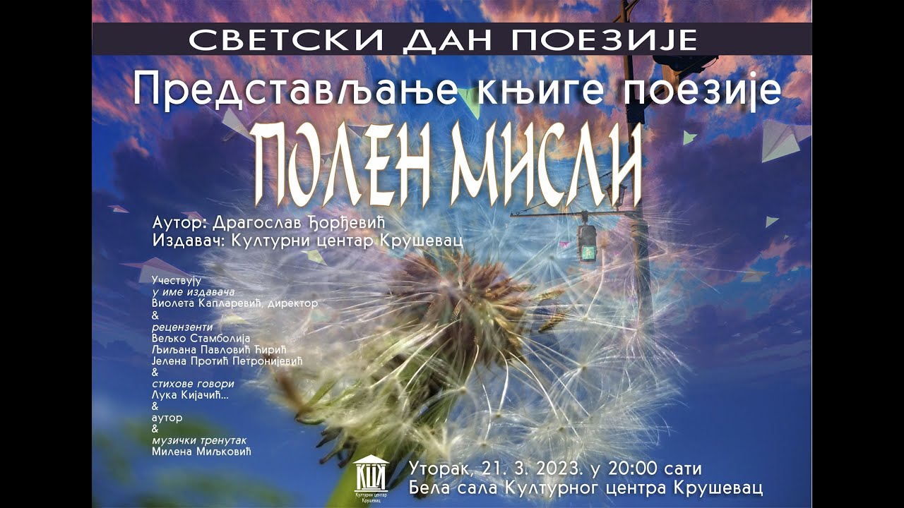 Представљање књиге поезије ПОЛЕН МИСЛИ Youtube