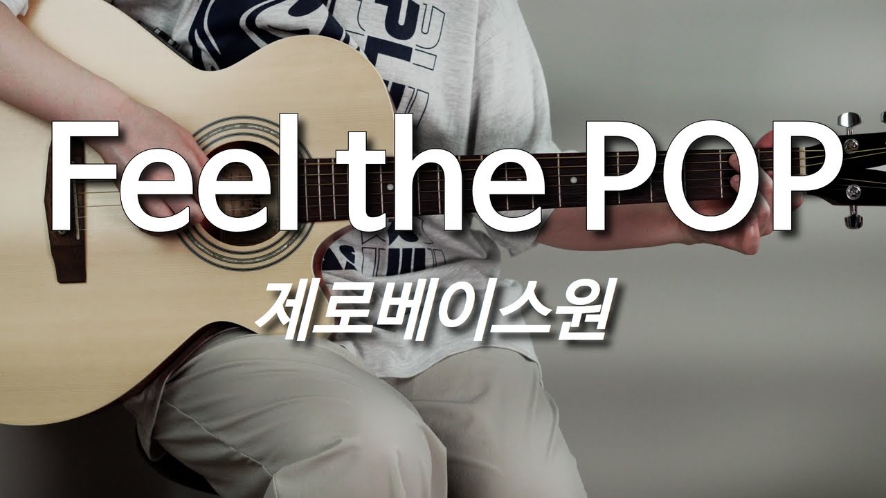 필더팝 Feel the POP-ZEROBASEONE(제로베이스원) 기타, 코드, 커버, 타브, 악보 l Guitar cover ...