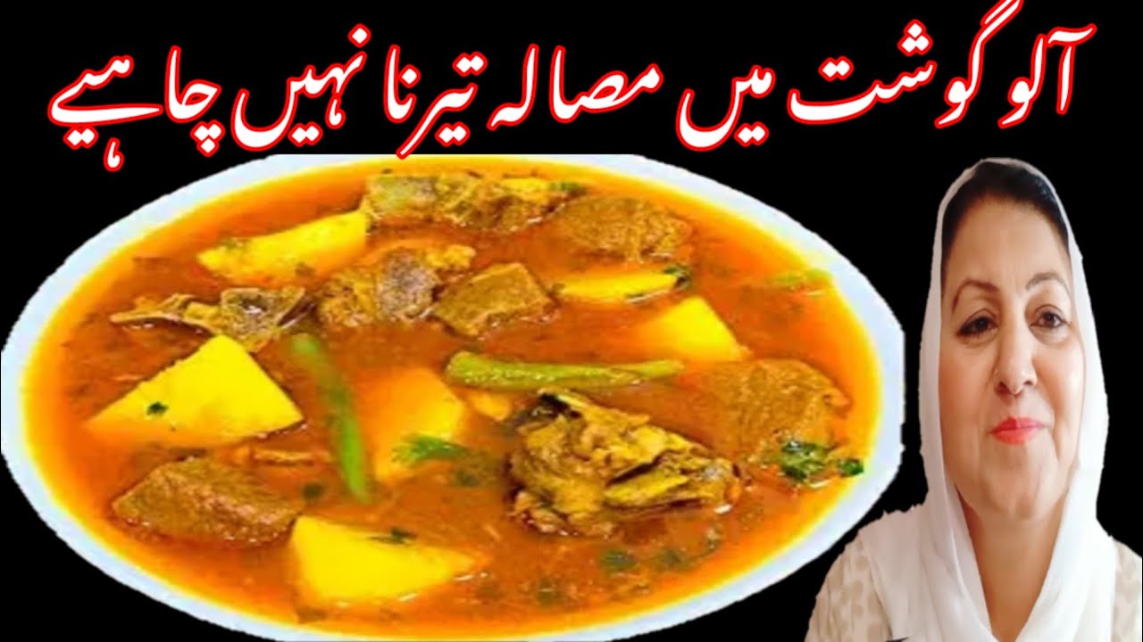 Aloo Mutton Curry Recipe\Aloo Gosht Curry \Mutyon Gravy\Aloo Shorba ...