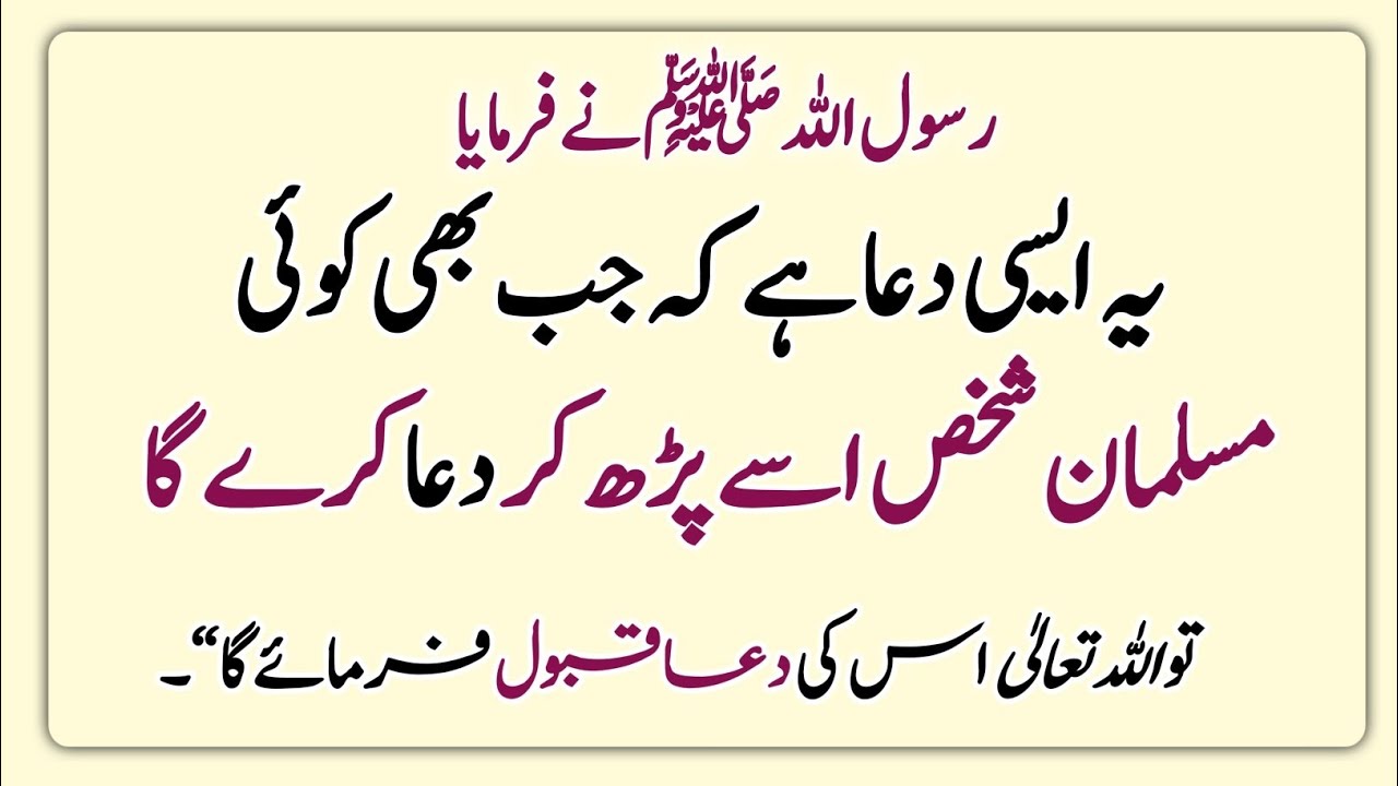 Behtar Dua | Hadith On Dua | Hadees | یہ ایسی دعا ہے کہ جب بھی کوئی ...