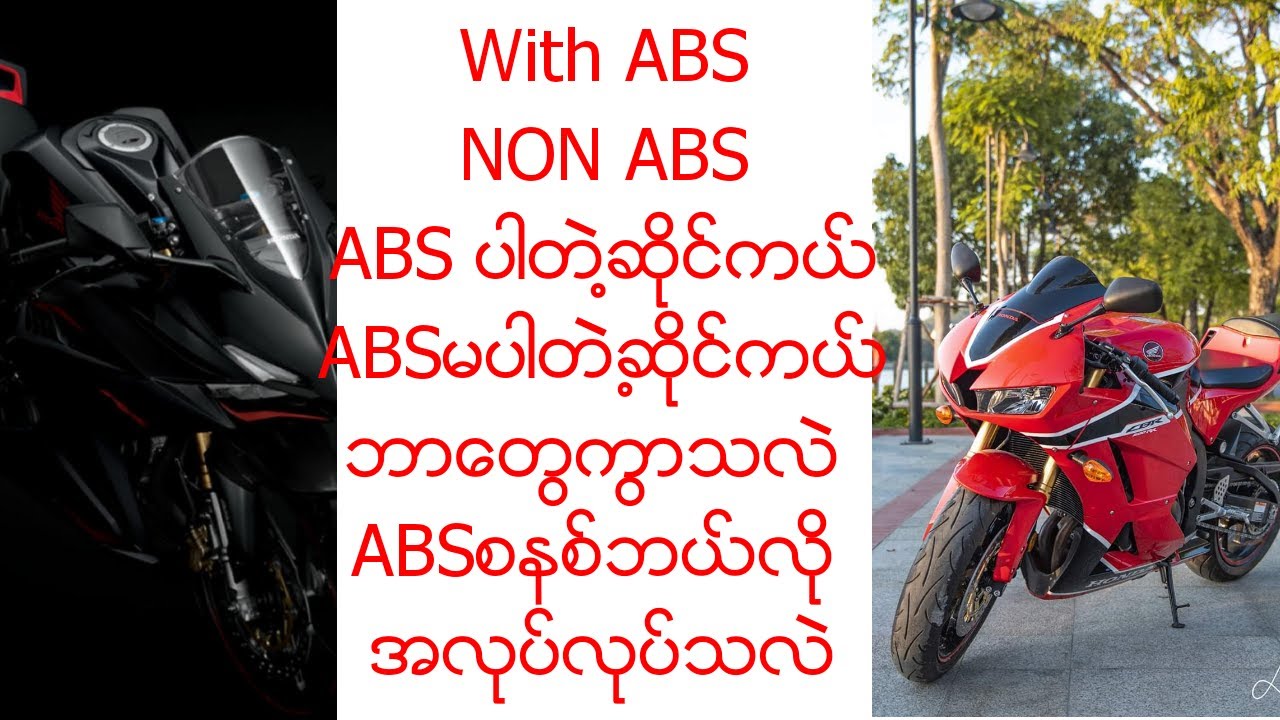 HOW ABS WORK //ABS စနစ္ ဘယ္ လို အလုပ္လုပ္ သလဲ - YouTube