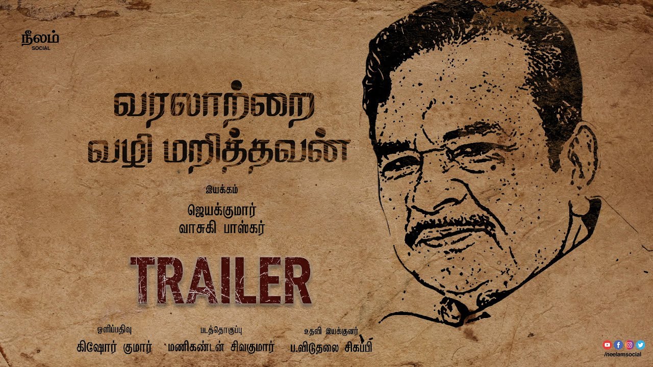 வரலாற்றை வழி மறித்தவன் | Raj Gauthaman Documentary | Neelam Social ...