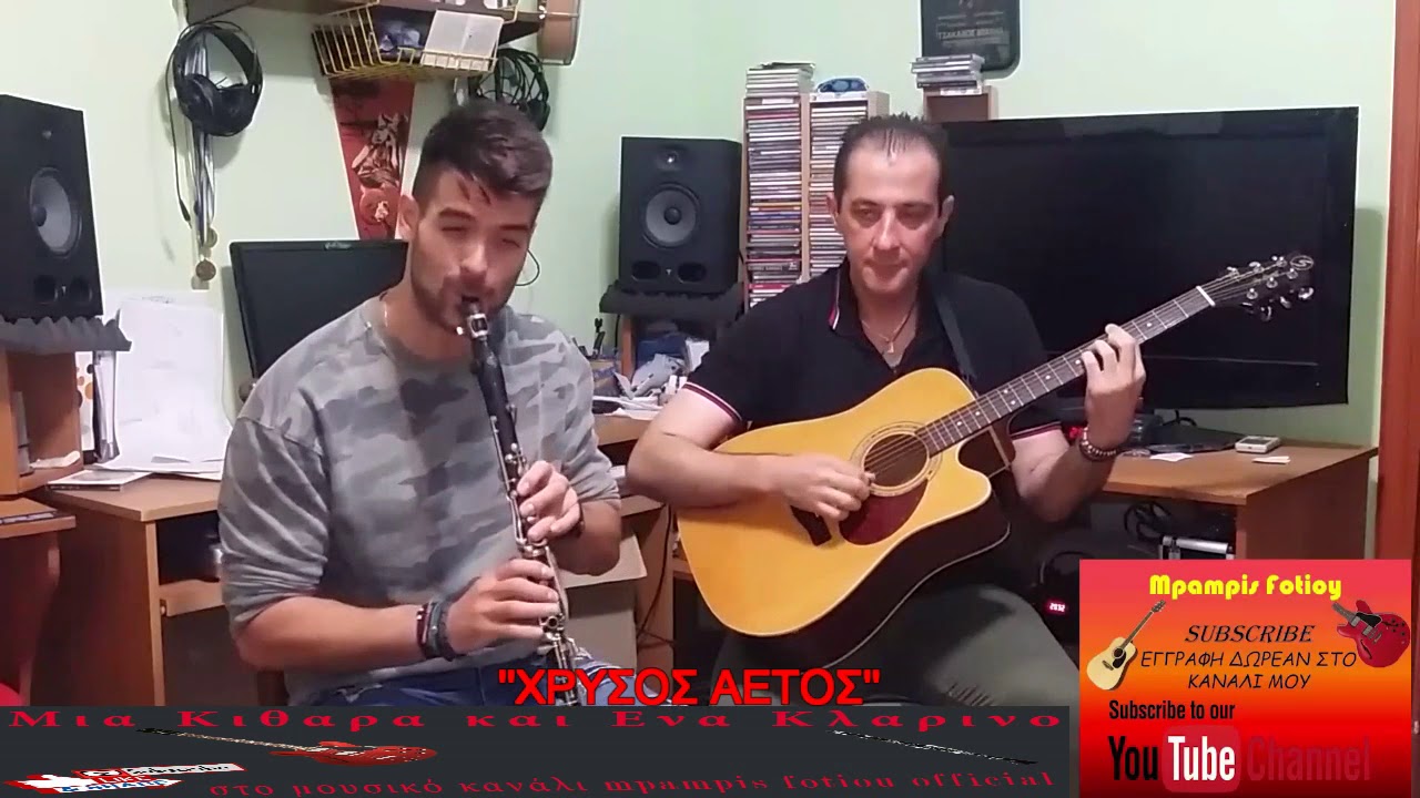 ''Χρυσος Αετος''''Μια Κιθαρα Και Ενα Κλαρινο΄΄2ος Κυκ.15ηΕκπ.Αρης ...