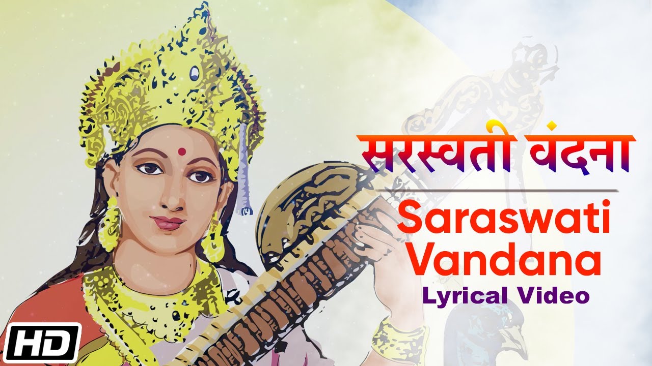 Saraswati Vandana - सरस्वती वंदना - Lyrical Video - Eshwari Pandit ...