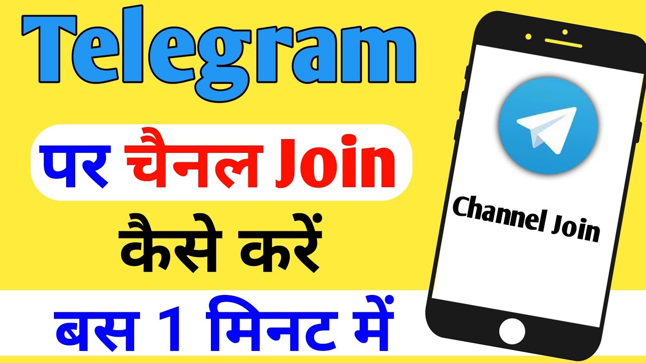 Telegram Par Channel Join Kaise Kare||How To Join Telegram Channel ...
