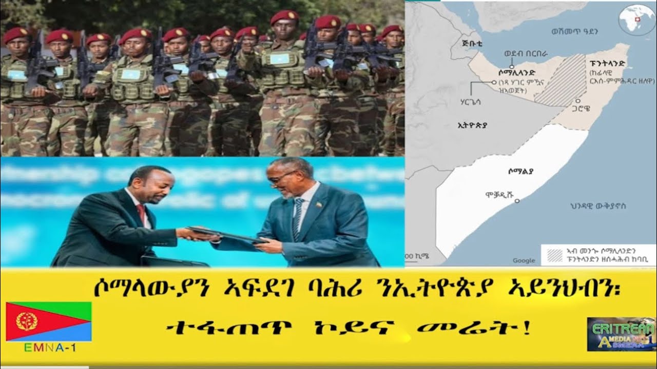 EMNA 1 ሶማላውያን ኣፍደገ ባሕሪ ንኢትዮጵያ ኣይንህብን። ተፋጠጥ ኮይና መሬት። ERITREAN HISTORY ...