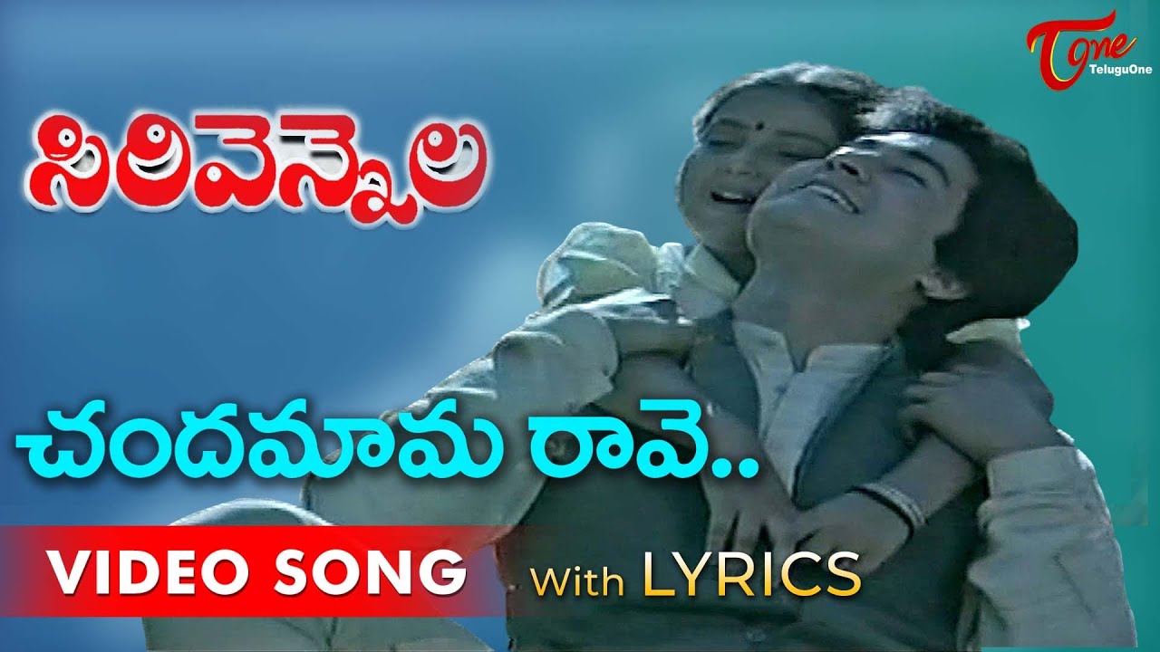 Chandamama Raave Video Song with Lyrics | Sirivennela Songs ...
