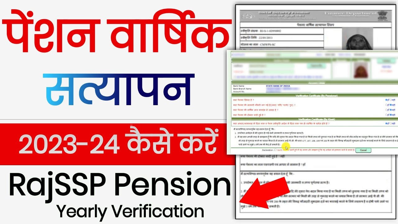 rajssp pension yearly verification | पेंशनर वार्षिक सत्यापन कैसे करें ...