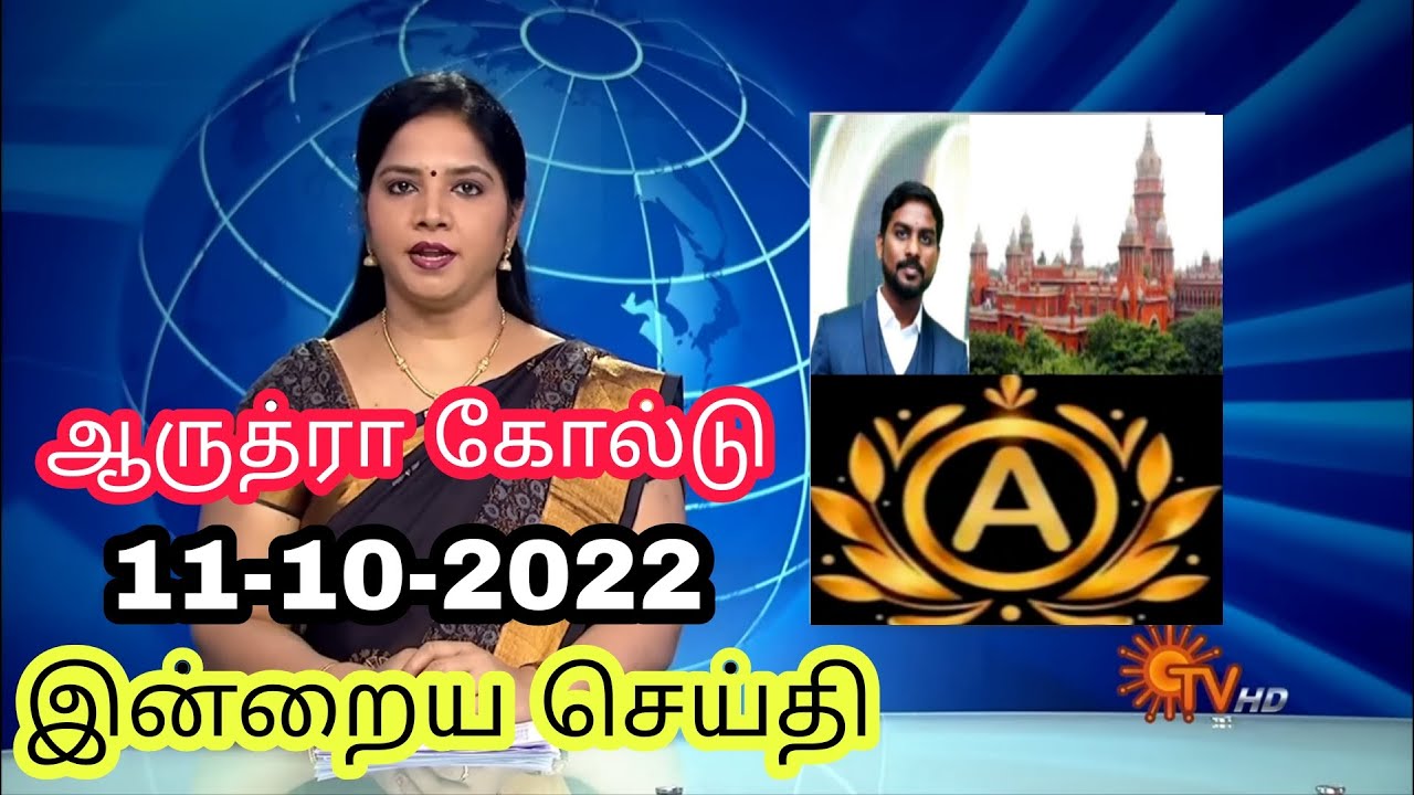 Aarudhra gold trading latest news today | ஆருத்ரா கோல்டு - YouTube