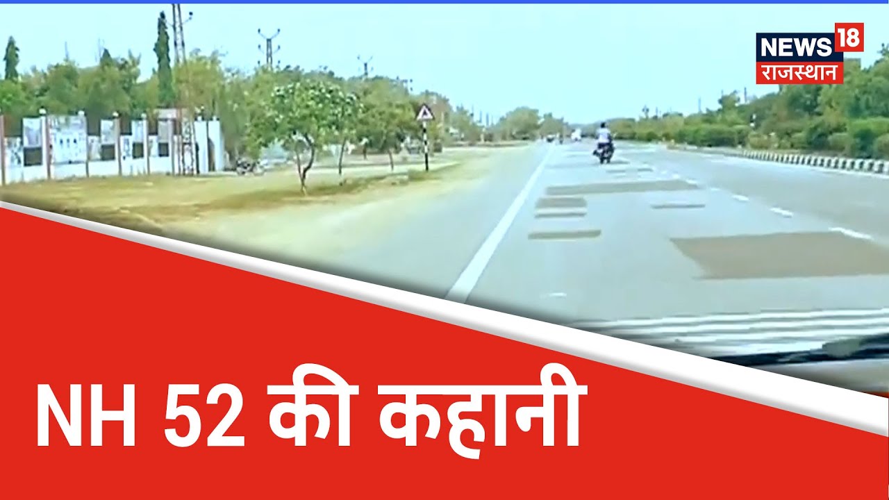 Lockdown की वजह से हर Highway पर छाई है वीरानगी, कोरोनाकाल में आज NH 52 ...