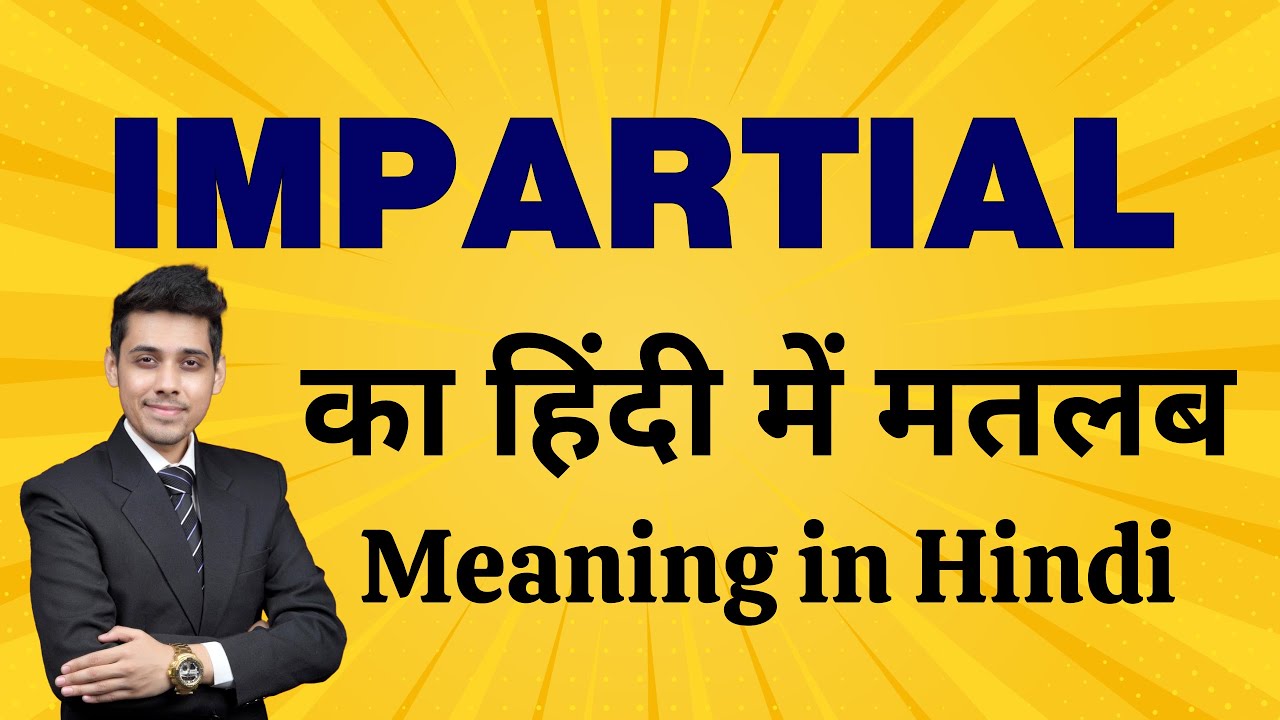 Impartial का मतलब हिंदी में | Word Meaning Explained - YouTube