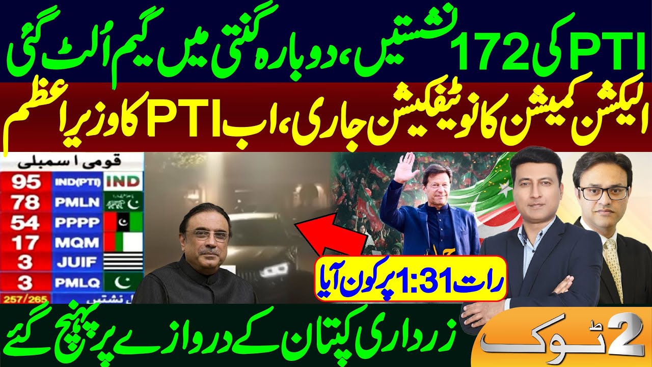 PTI Won 172 Seats in National Assembly Election | Imran Khan Victory ...