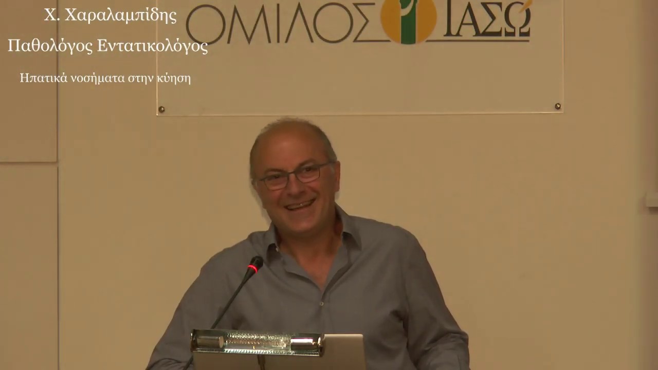 Ηπατικά νοσήματα στην κύηση - Χαράλαμπος Χαραλαμπίδης . - YouTube