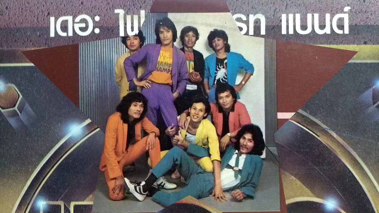 สปอตโฆษณา แผ่นเสียงในอดีต-the 500 Band เดอะ ไฟว์ฮันเดรท แบนด์ - YouTube