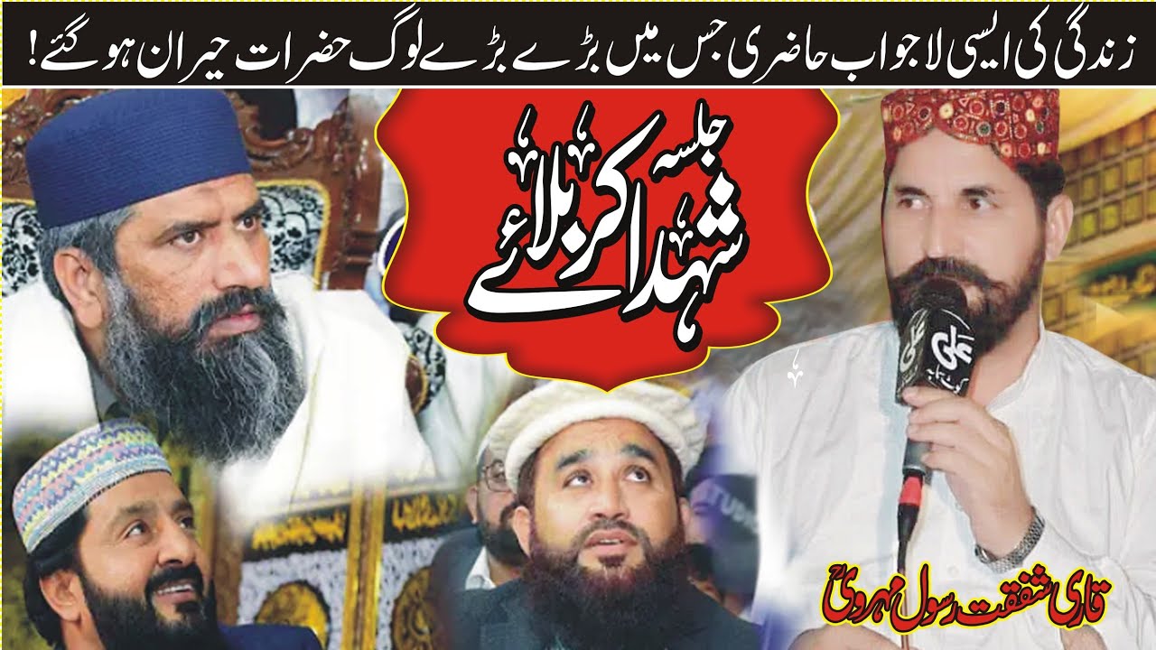 Qari Shafqat Rasool Mehravi 2015 New Latest Kalam || About Biography ...