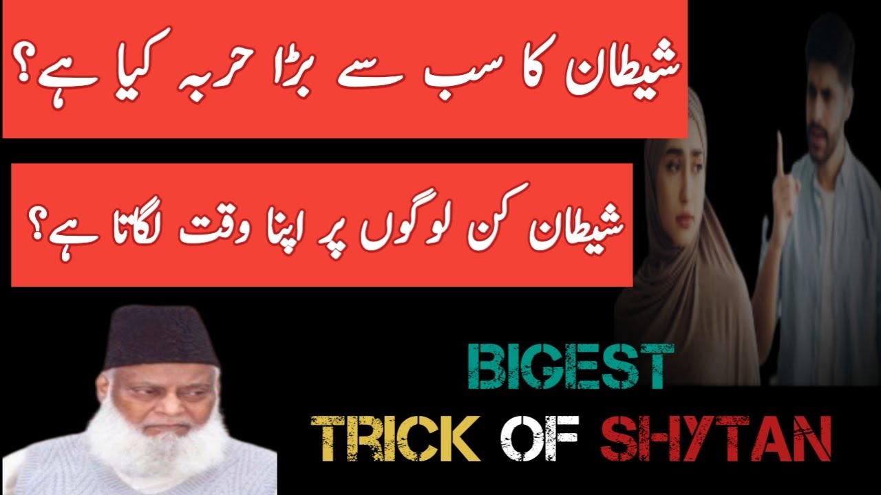 Biggest Trick of Shetan | Shetan Ka Shakanja | Life-changing Bayan By ...
