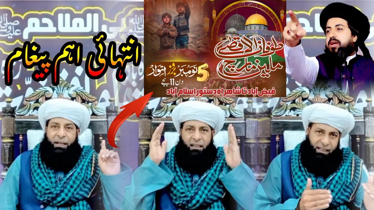 |Inteha Aham Paigam| Markzi Majlis e Shoora Ameer Janobi Punjab TLP ...
