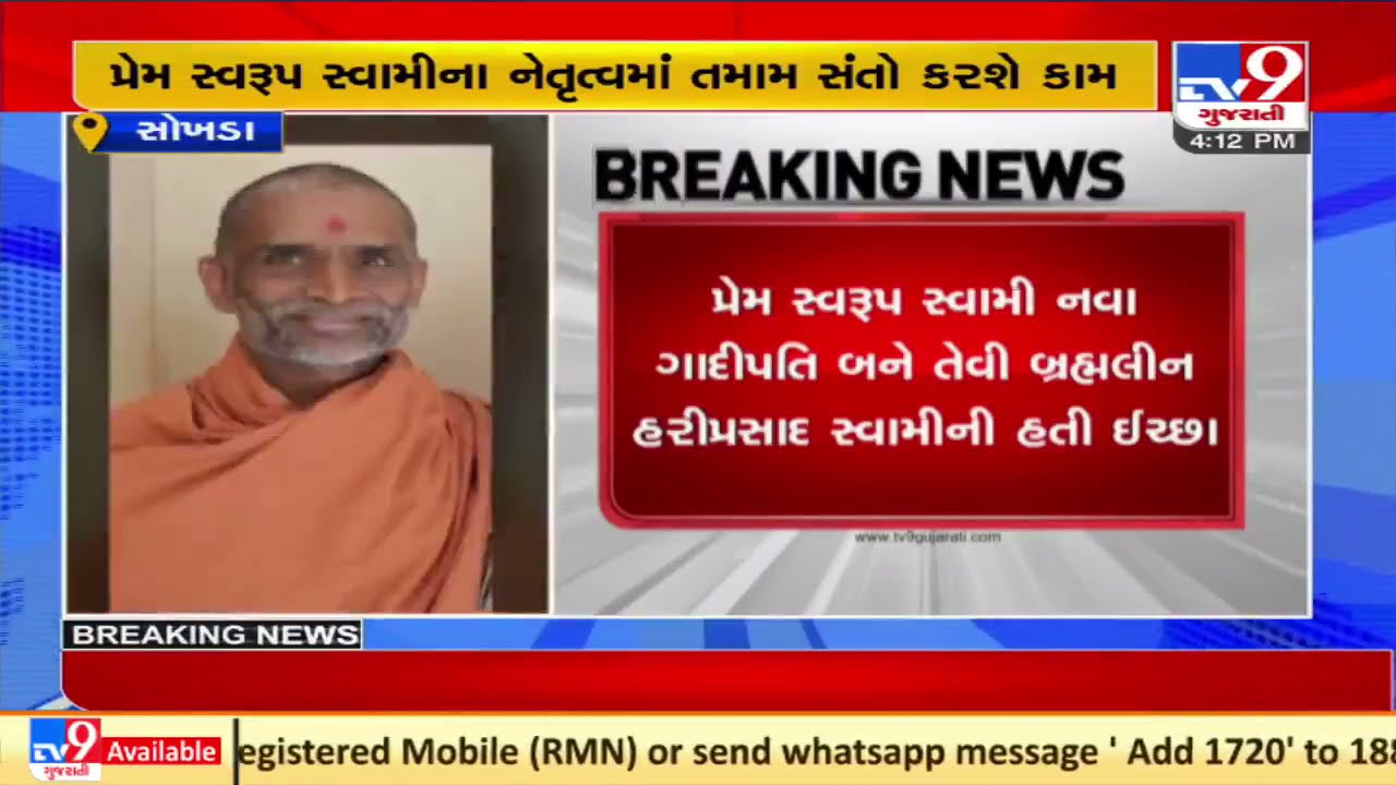 Vadodara: Prem Swarup Swami becomes new successor of Sokhda ...