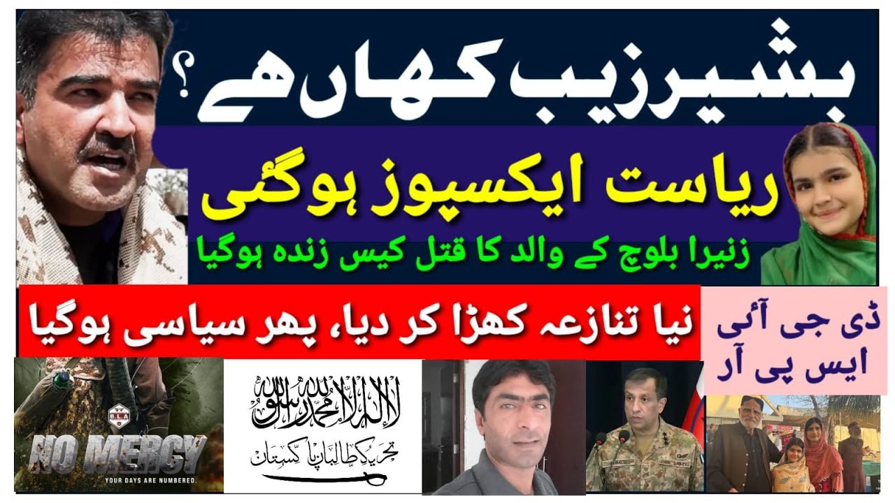 Where is BLA Chief Bashir Zeb? | DG ISPR again controversial. (farwaz n ...