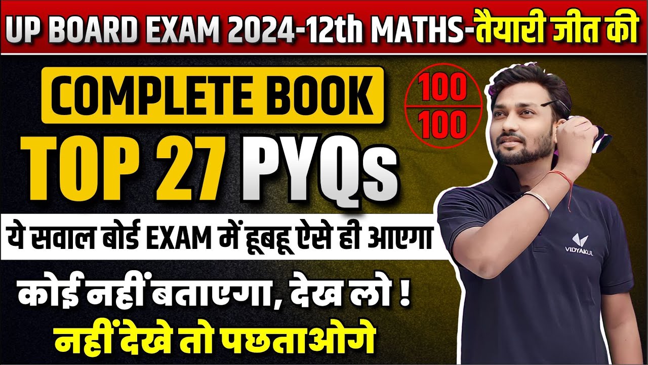 12th Math TOP 27 Previous Year Questions | Top 20 PYQs Class 12 Maths ...