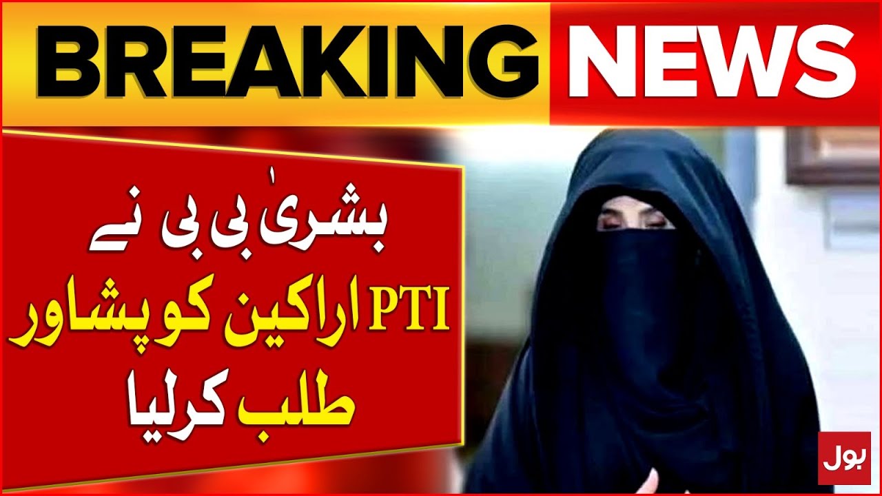 Bushra Bibi Calls PTI MPs To Peshawar For Protest Plans | PTI Protest ...