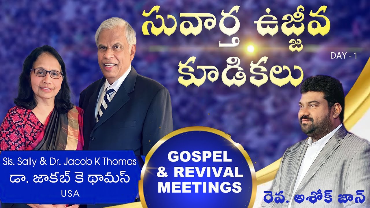 DAY 1 OF GOSPEL & REVIVAL MEETINGS || DR JACOB K THOMAS || REV. ASHOK ...