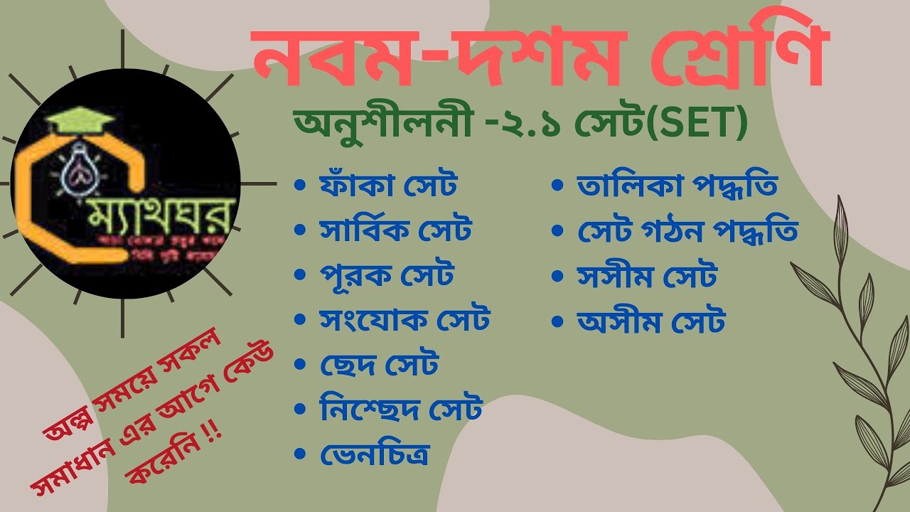 How to study for the SSC Math Chapter 2.1 examination: Tips from a math ...