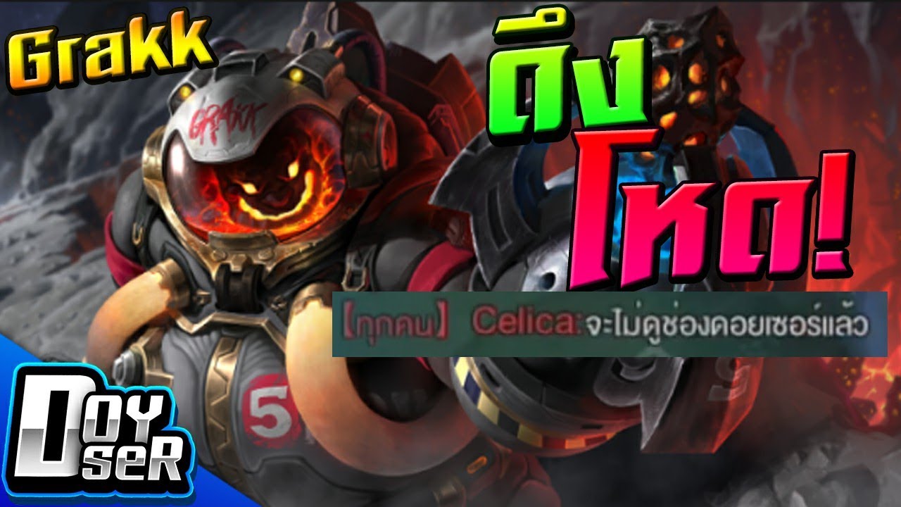 RoV:รีวิว Grakk สกินใหม่ดึงโหดจนโดนโกรธ 1800 คูปอง! - Doyser - YouTube