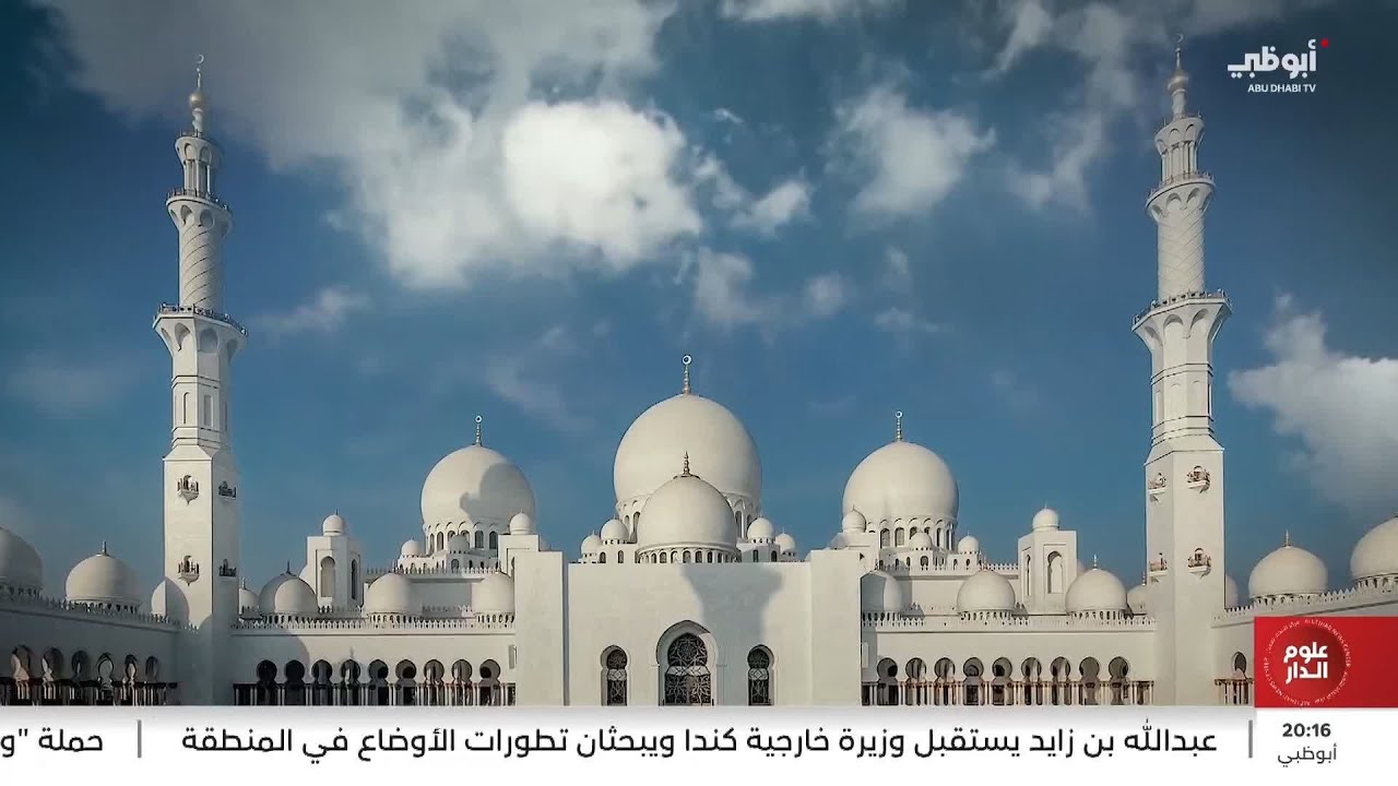 جامع الشيخ زايد الكبير يستكمل استعداداته لاستقبال شهر رمضان Youtube