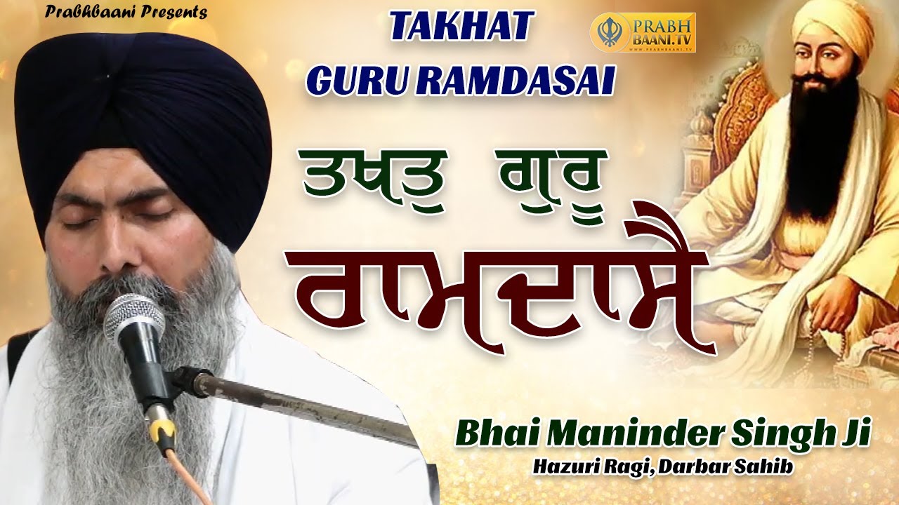 Takhat Guru Ramdasse | Bhai Maninder Singh Hazuri Ragi, Darbar Sahib ...